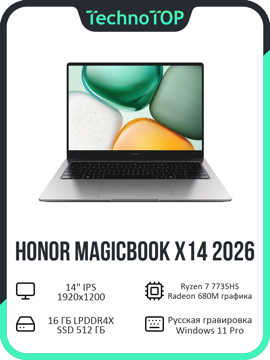 Ноутбук Honor MagicBook X14 Ryzen 7 7735HS/16Gb/SSD512Gb/Radeon 680M (5301AQKL) гравировка + Windows 11 Pro + Office