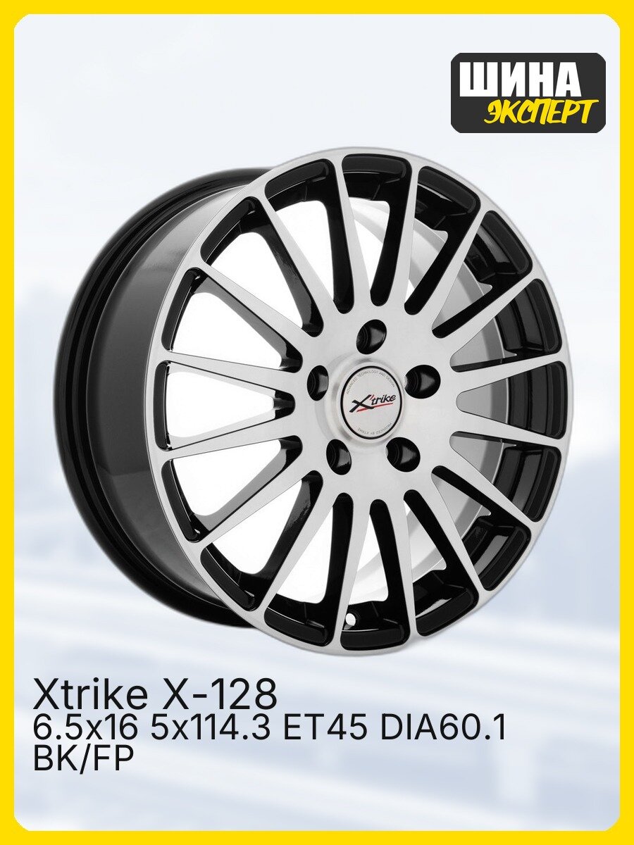 Диск литой X'trike X-128 6,5\R16 5*114,3 ET45 d60,1 BK/FP [15008AX] Fb max 615 kg легкосплавный
