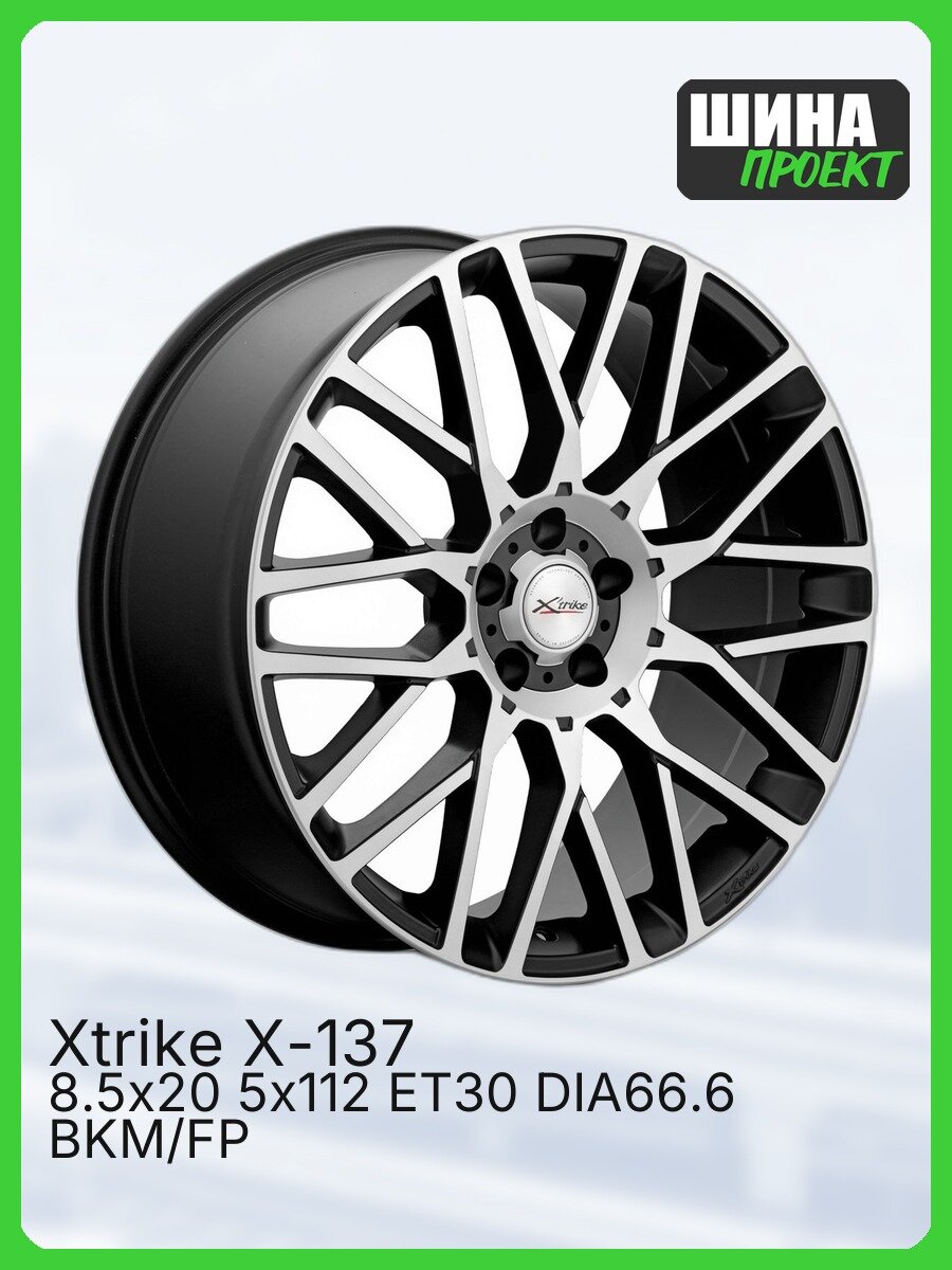 Диск литой X'trike X-137 8,5\R20 5*112 ET30 d66,6 BKM/FP [351189AZ] Audi A7 Fb max 960 kg