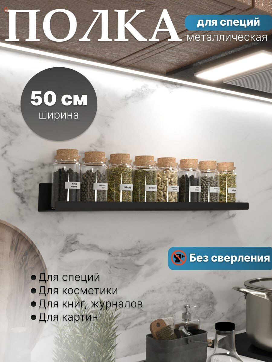 Кухонная полка для специй