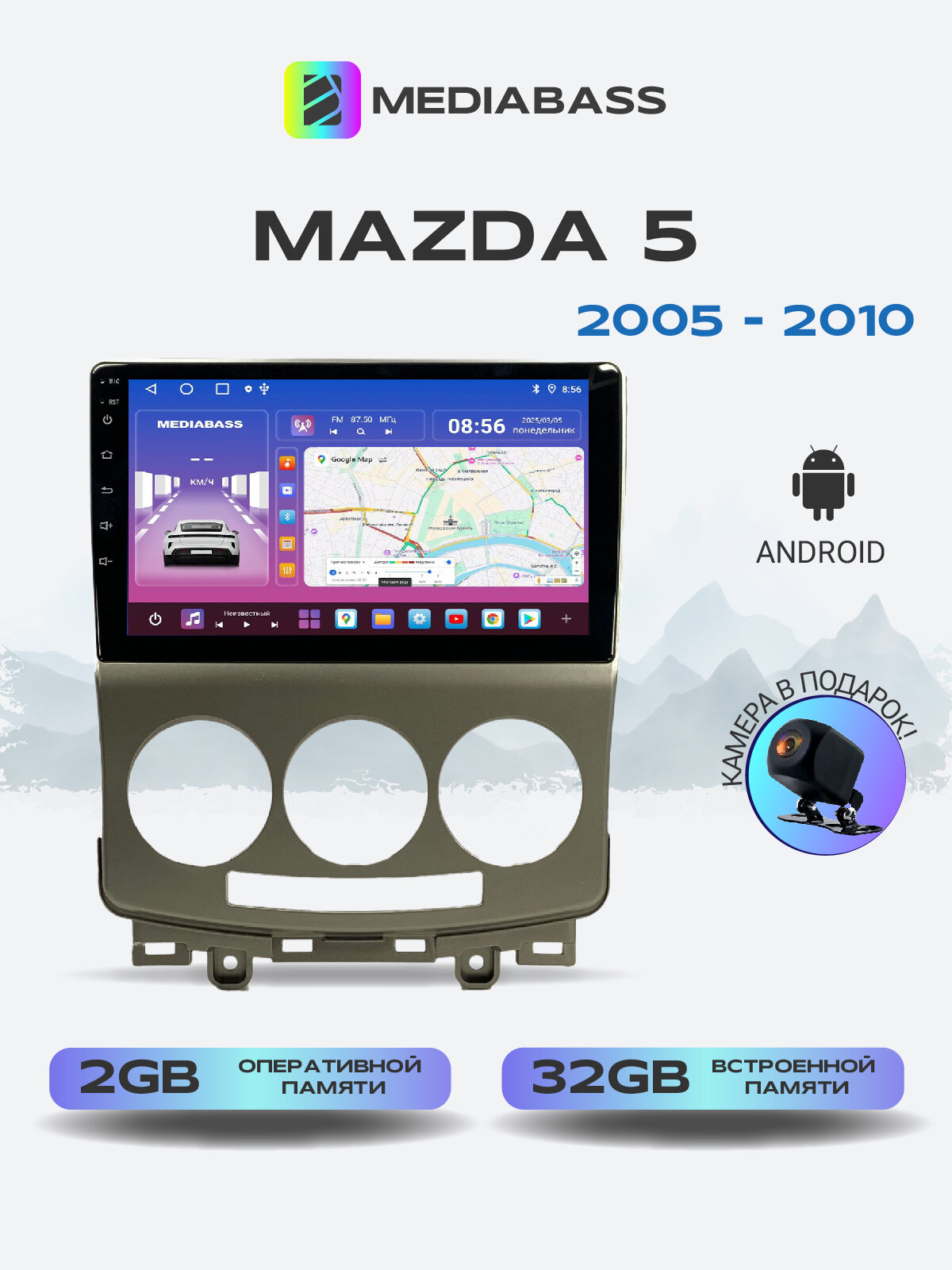Магнитола для Mazda 5 2005-2010. Андроид магнитола, 2/32ГБ. Мазда 5
