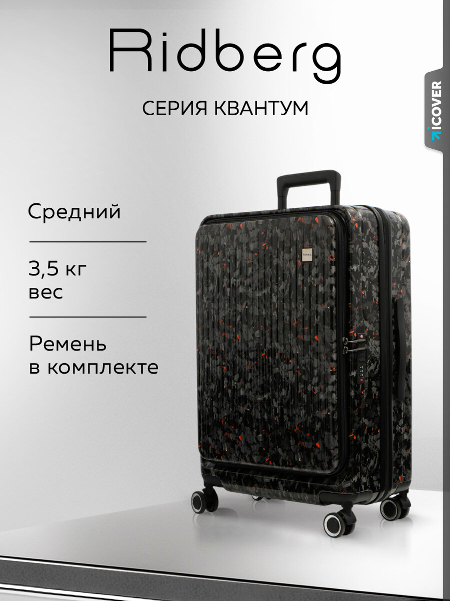 Чемодан 