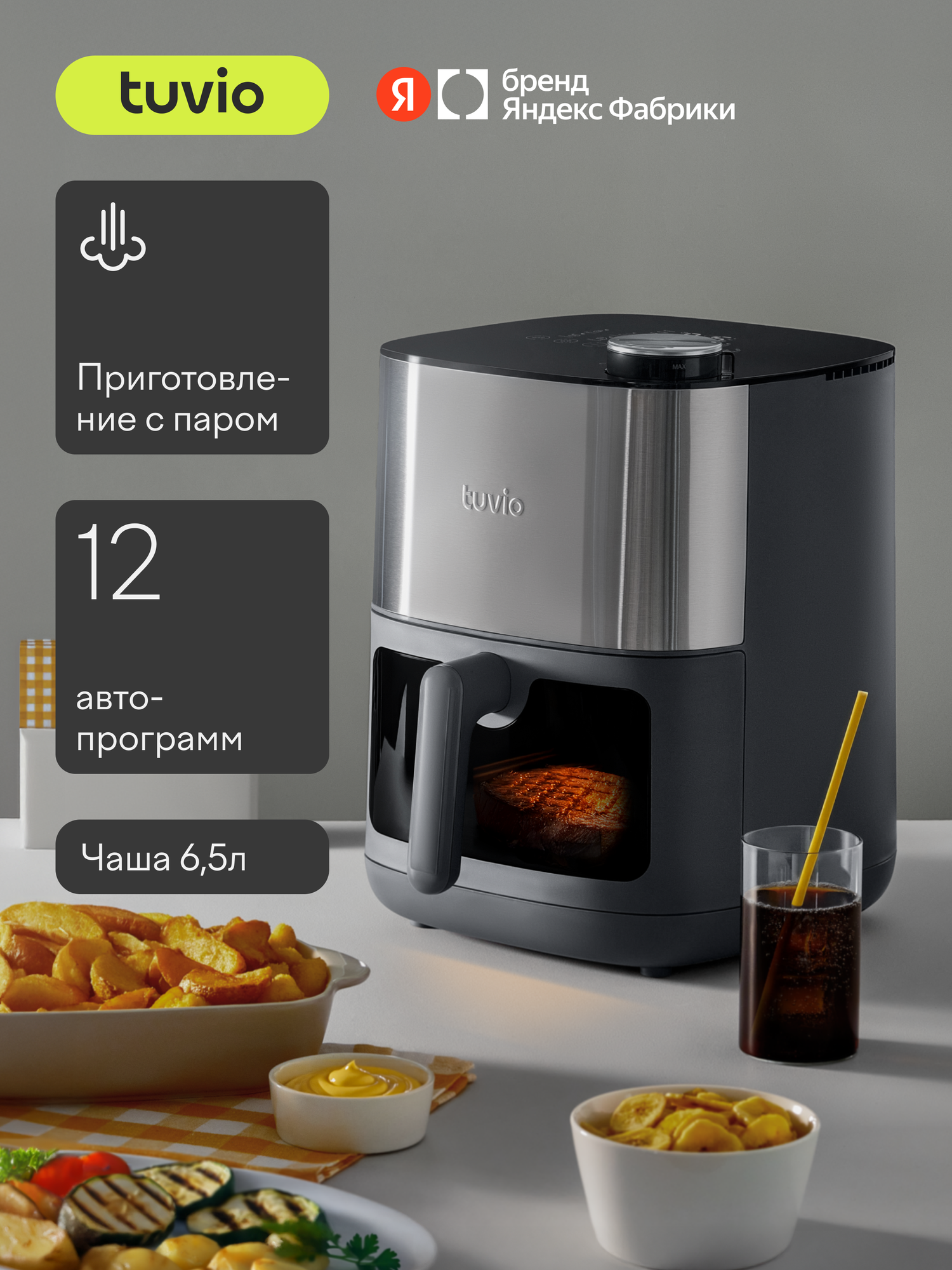 Аэрогриль 6,5 л с 12 автопрограммами, паром и таймером Tuvio TAF02, серый