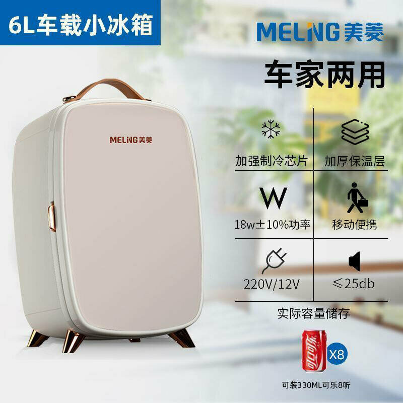Мини-холодильник Meiling 6L для автомобиля, косметический холодильник, небольшой холодильник для студенческих общежитий, компактный бытовой холодильник для одного человека.