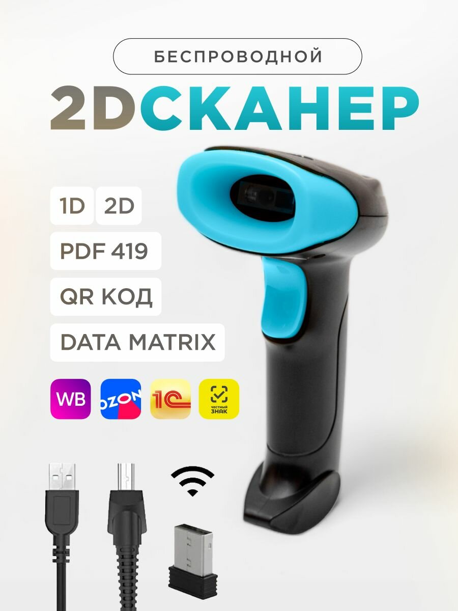 Беспроводной 2D сканер штрих кода Kefar для маркировки, ЕГАИС, Честный знак, Атол, Меркурий, идеален для ПВЗ