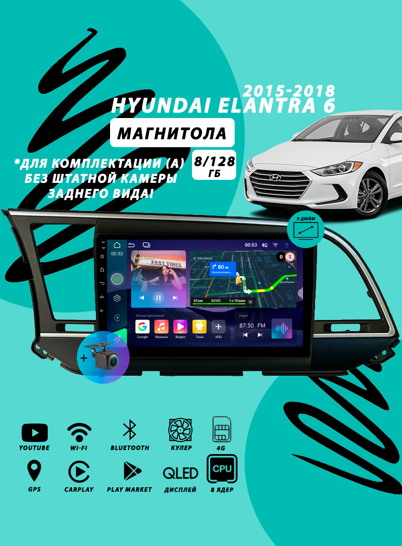 Магнитола Hyundai Elantra 6 (2015-2018) 8Гб+128Гб Sim/DSP/Android/Carplay/8 ядер/Wi-Fi/Bluetooth/кулер