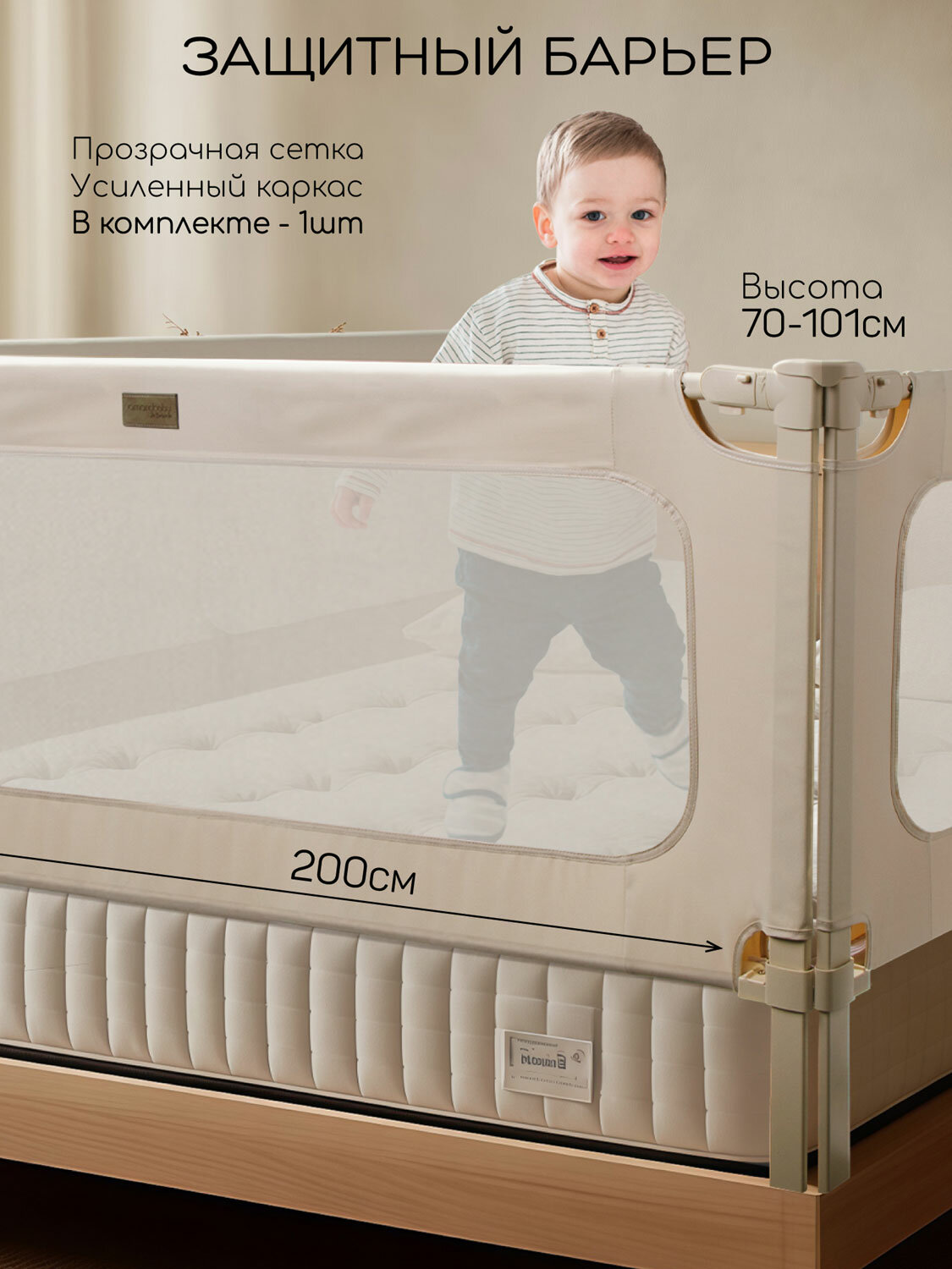 Барьер защитный для кровати Amarobaby Caveo бежевый 200 см
