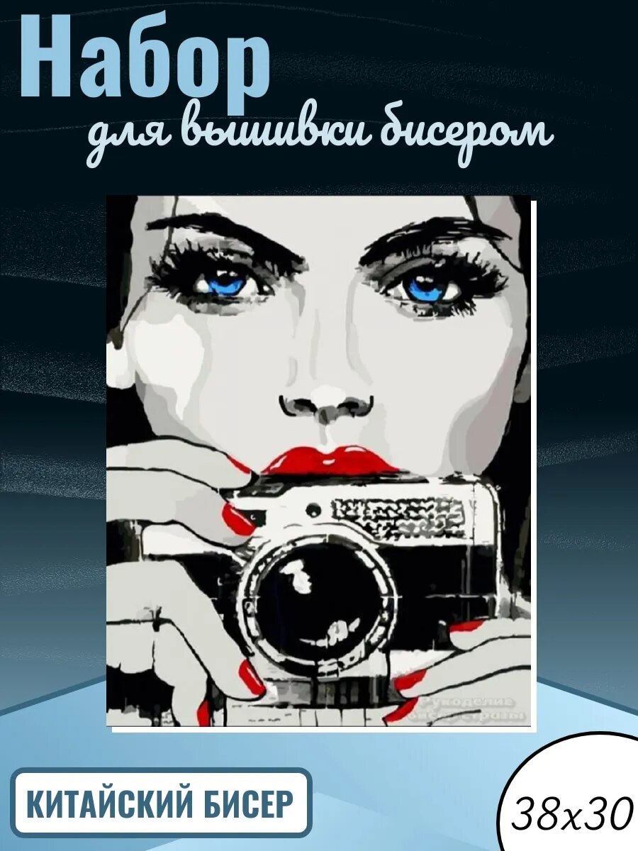 Набор для вышивания бисером "Девушка-фотограф" 30х38