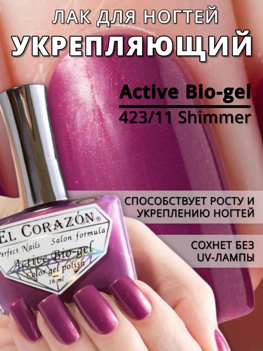 Лак для ногтей укрепляющий