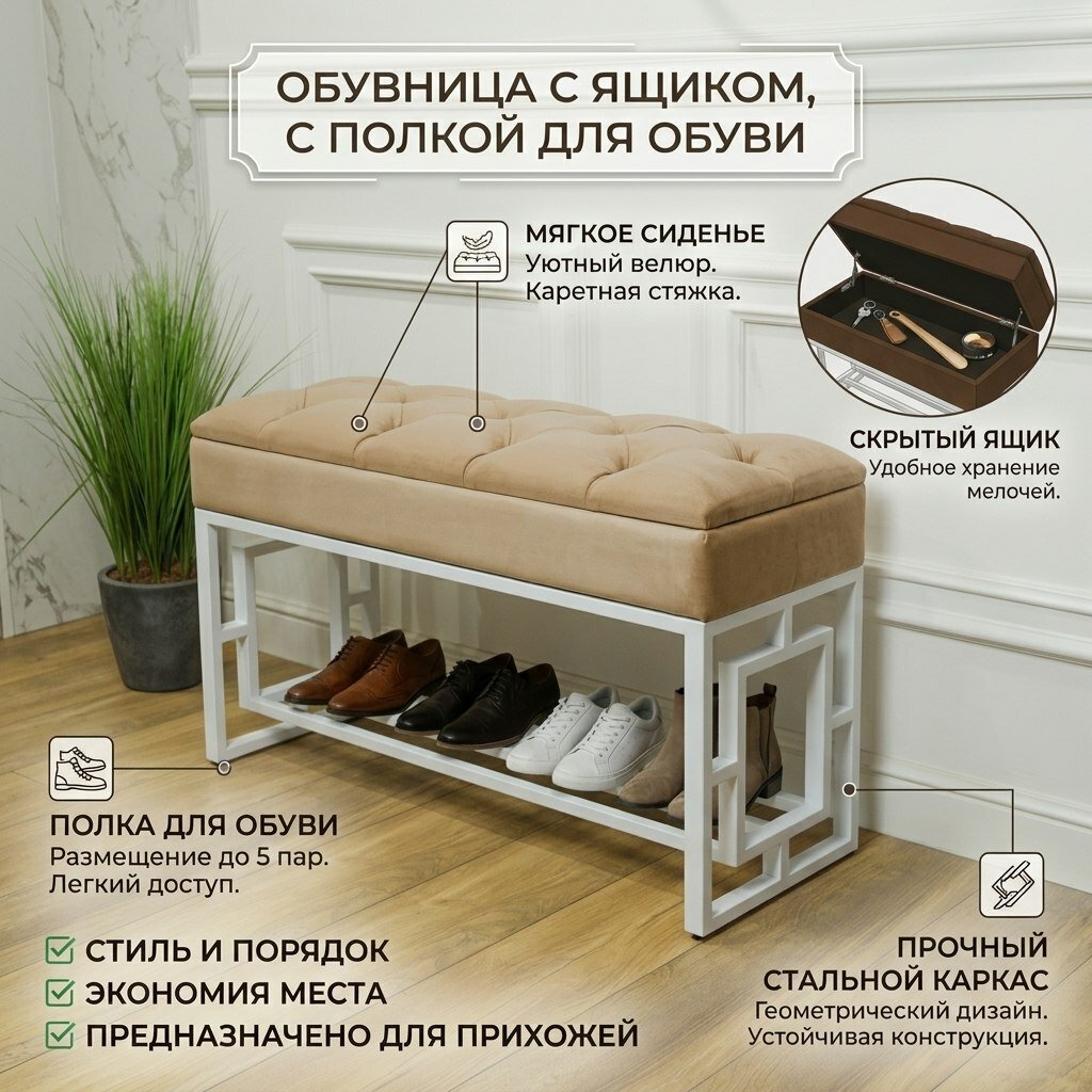 Прочная этажерка для обуви, пуфик с мягким сиденьем, банкетка с ящиком, 97х36х47 — фото 1