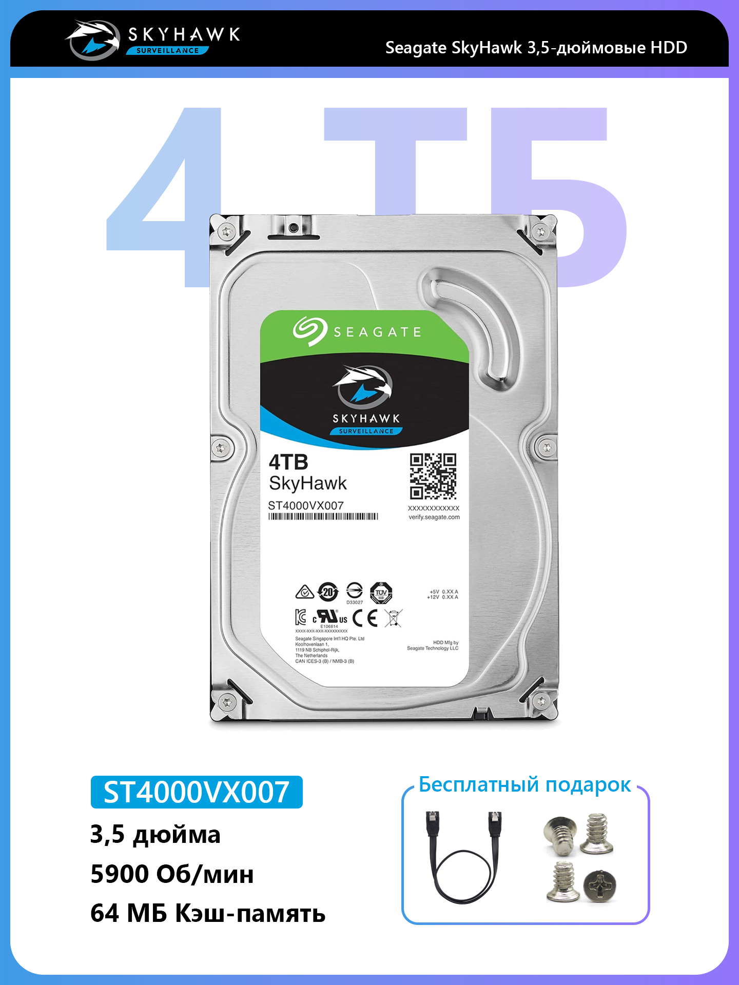 Жёсткий диск Seagate ST4000VX007 4 ТБ 3.5" SATA III 6 Гбит/с 5900 RPM 64 МБ SkyHawk Surveillance 24/7 NVR DVR CMR