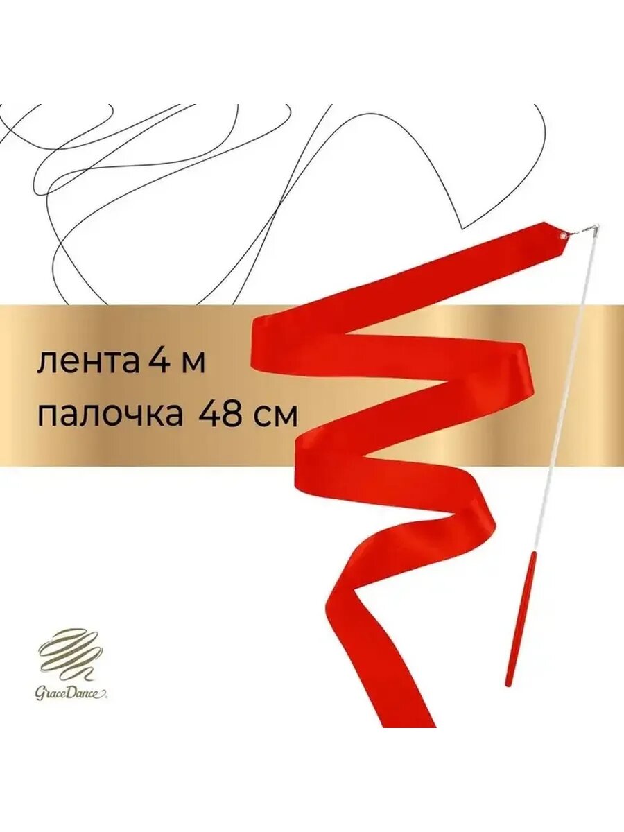 Яркая гимнастическая лента для юных спортсменок