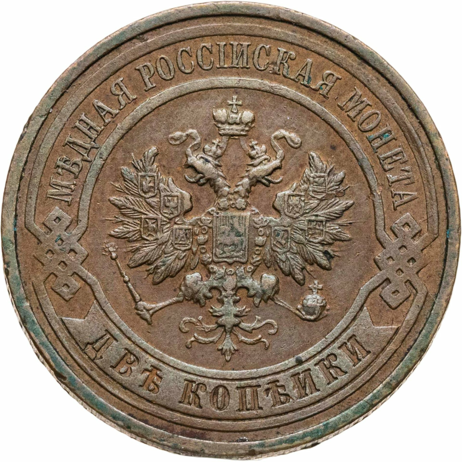 2 копейки 1916 — фото 1