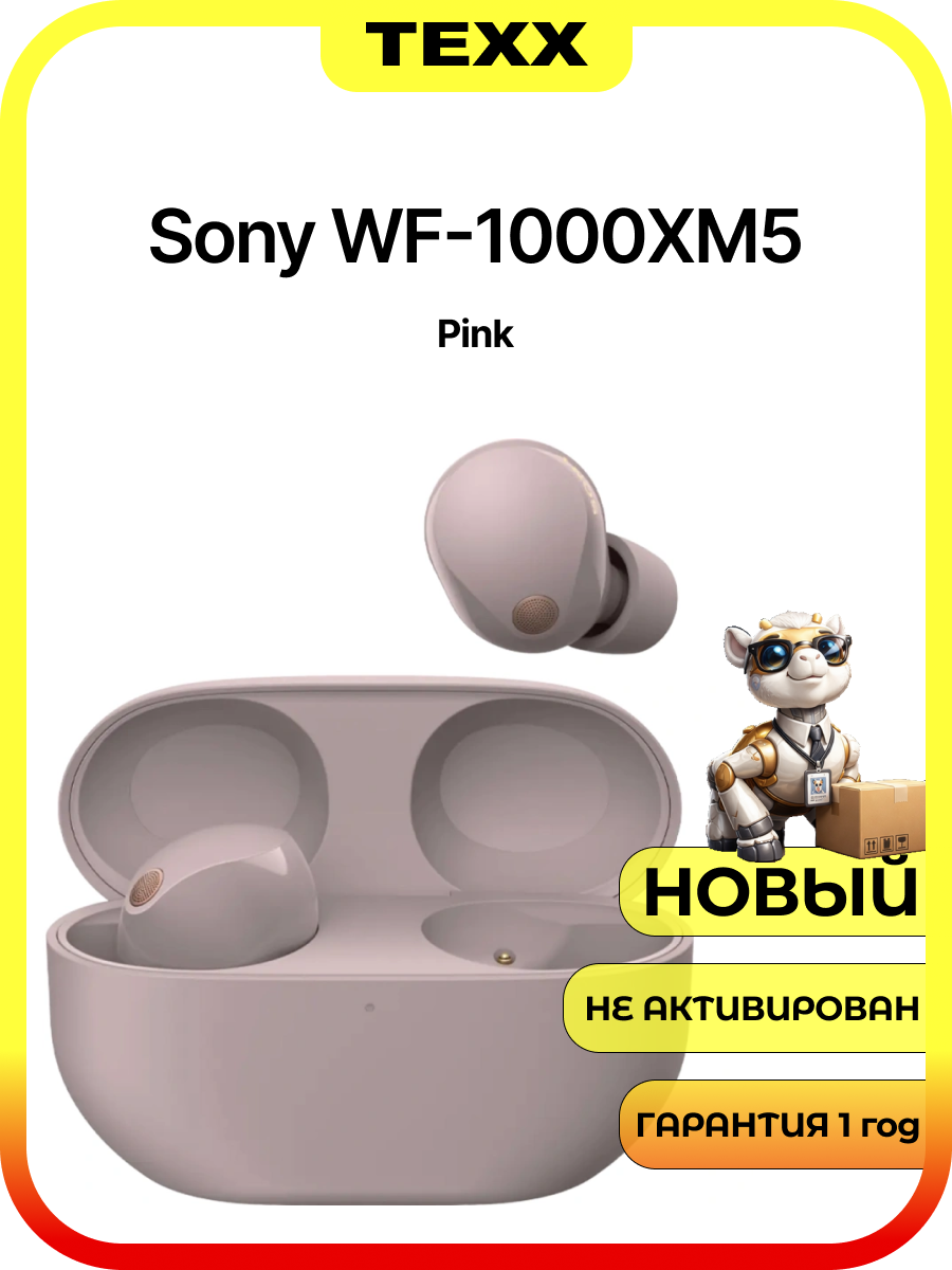 Наушники Sony WF-1000XM5, шумоподавление ANC, розовые (Pink)