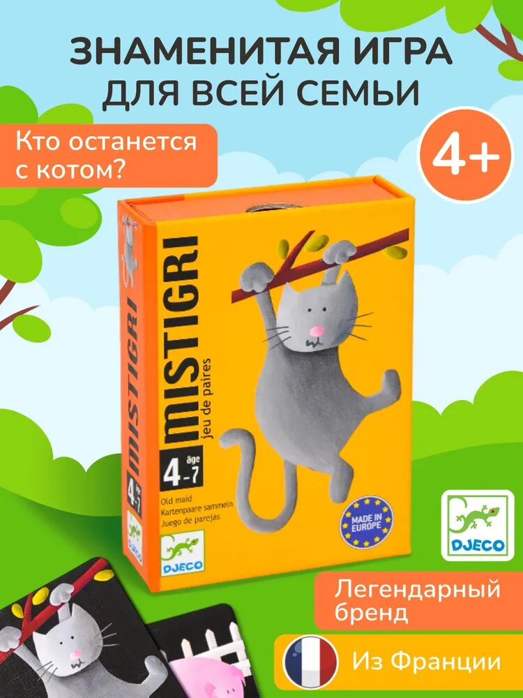 Настольная карточная игра Мистигри для детей от 4-5 лет и всей семьи / Найди пару и не останься с котом / Подарок для мальчиков и девочек