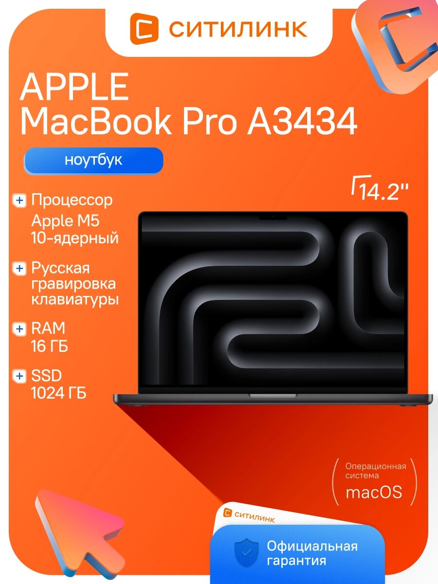 Ноутбук Apple MacBook Pro A3434 14.2" 2025 M5 10-core 4ГГц 16ГБ 1ТБ SSD Liquid Retina XDR 120Гц macOS Space Black