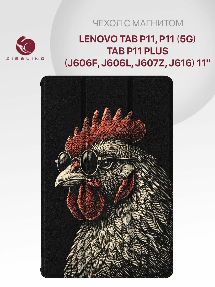 Чехол на Lenovo Tab P11, P11 5G, P11 Plus 11.0" (J606F J606L J607Z J616) с магнитом, черный с принтом курица В очках