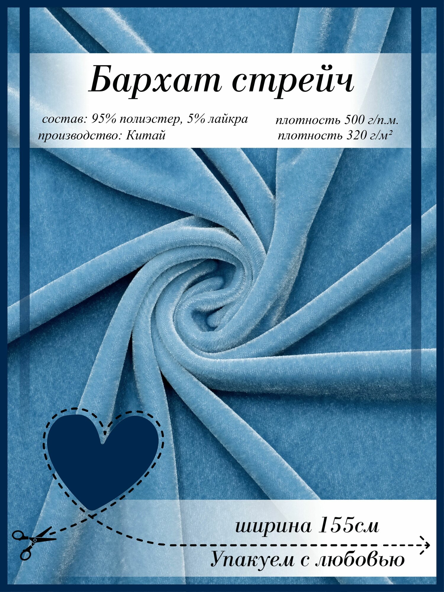 Бархат стрейч
