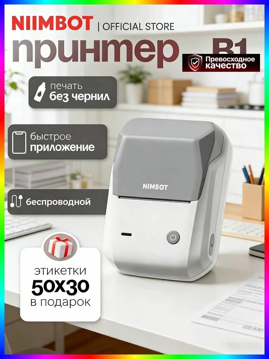 Принтер для наклеек/этикеток лазерный , белый, светло-серый