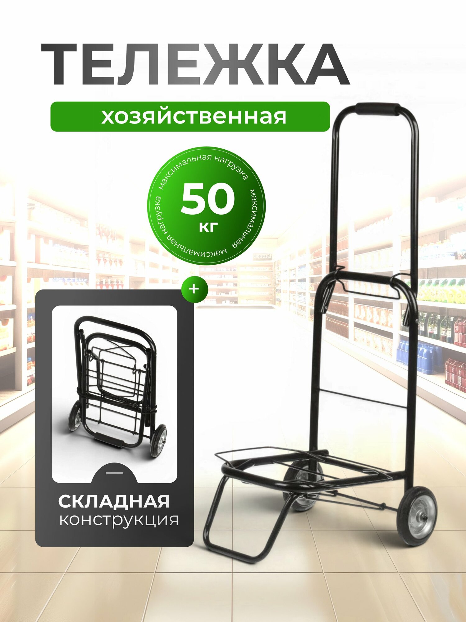 Тележка хозяйственная складная металлическая 100х41х48 см, черная, для перевозки грузов и сумок, модель A150014