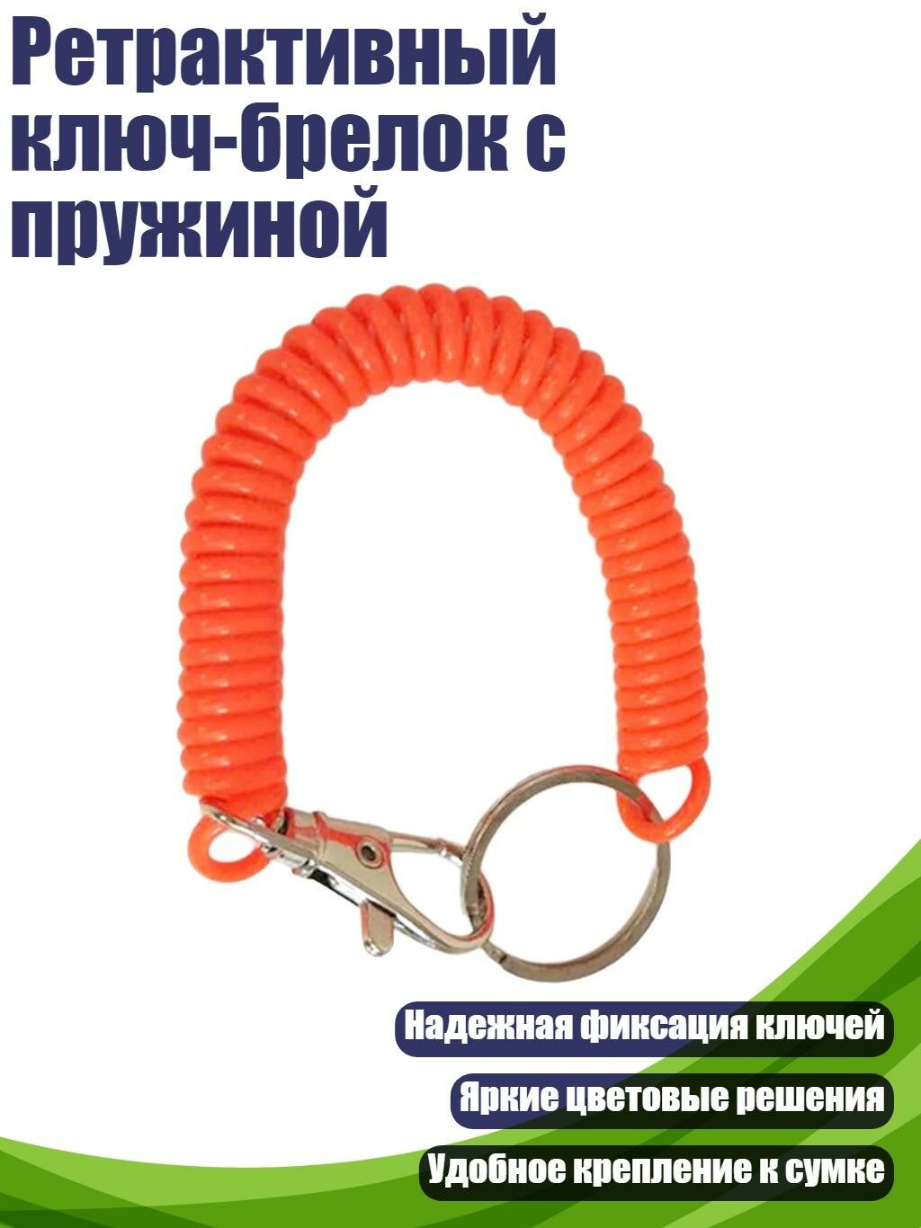 Брелок для поиска ключей