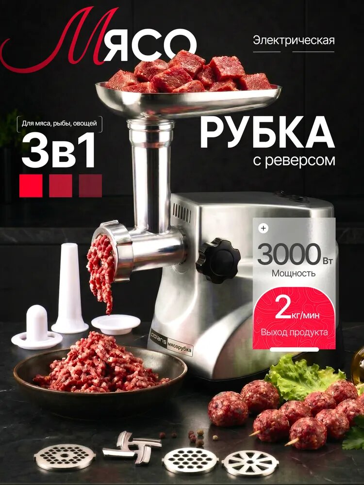 Мясорубка электрическая 929, мощность 3000 Вт, серый металлик