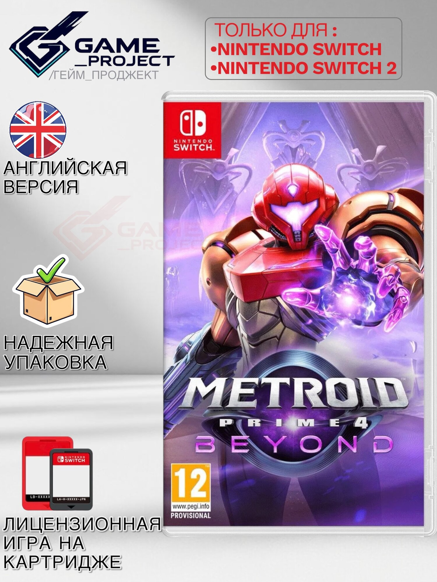 Metroid Prime 4: Beyond, для Nintendo Switch , Картридж, Английская версия