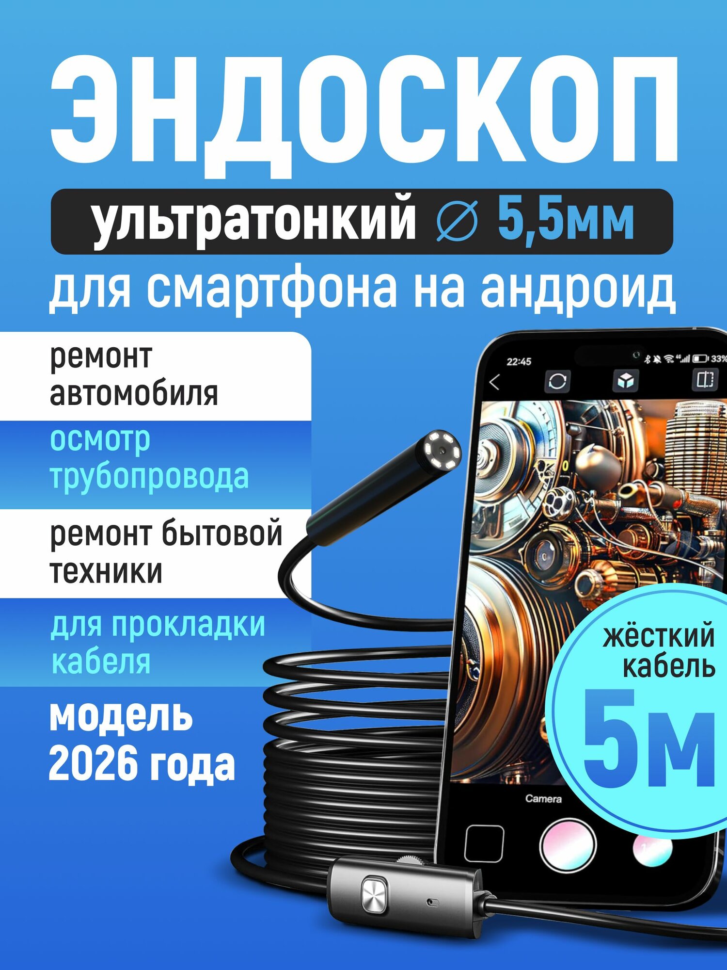 Эндоскоп автомобильный видеоэндоскоп для Android смартфона (жёсткий провод)