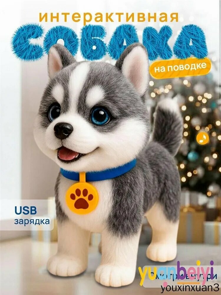 Интерактивная игрушка собака на поводке музыкальная с аксессуарами