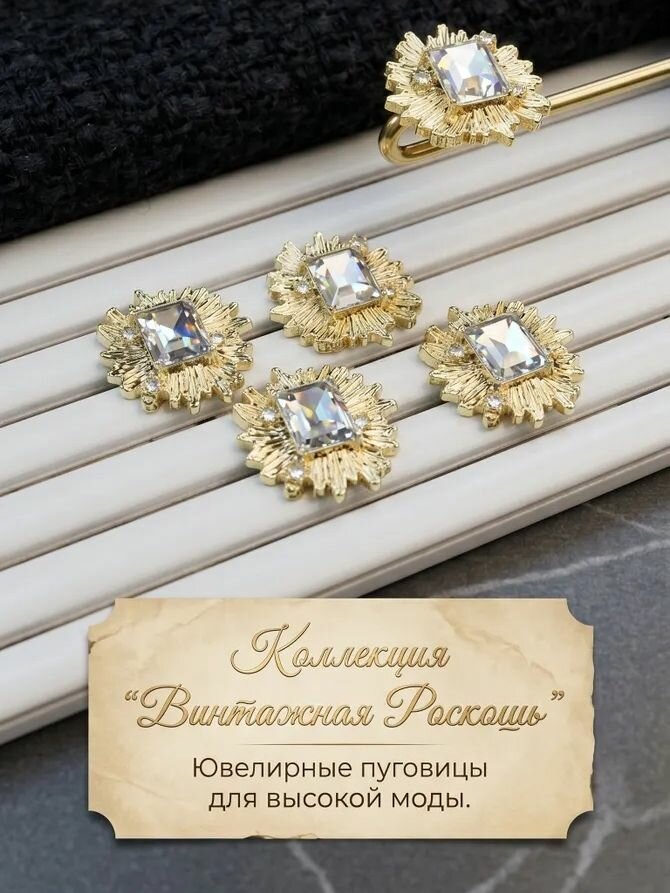 Пуговицы "Роскошь" золотистые со стразами 22 мм, 5 штук
