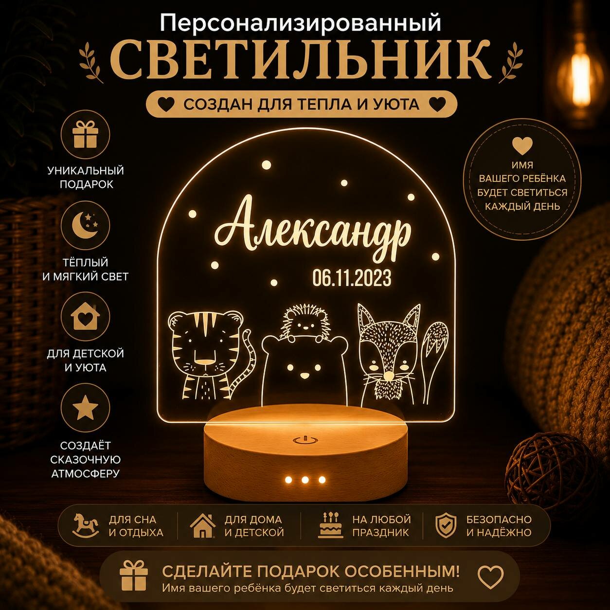 Детский 3D светильник с именем подарок ребенку зверьки