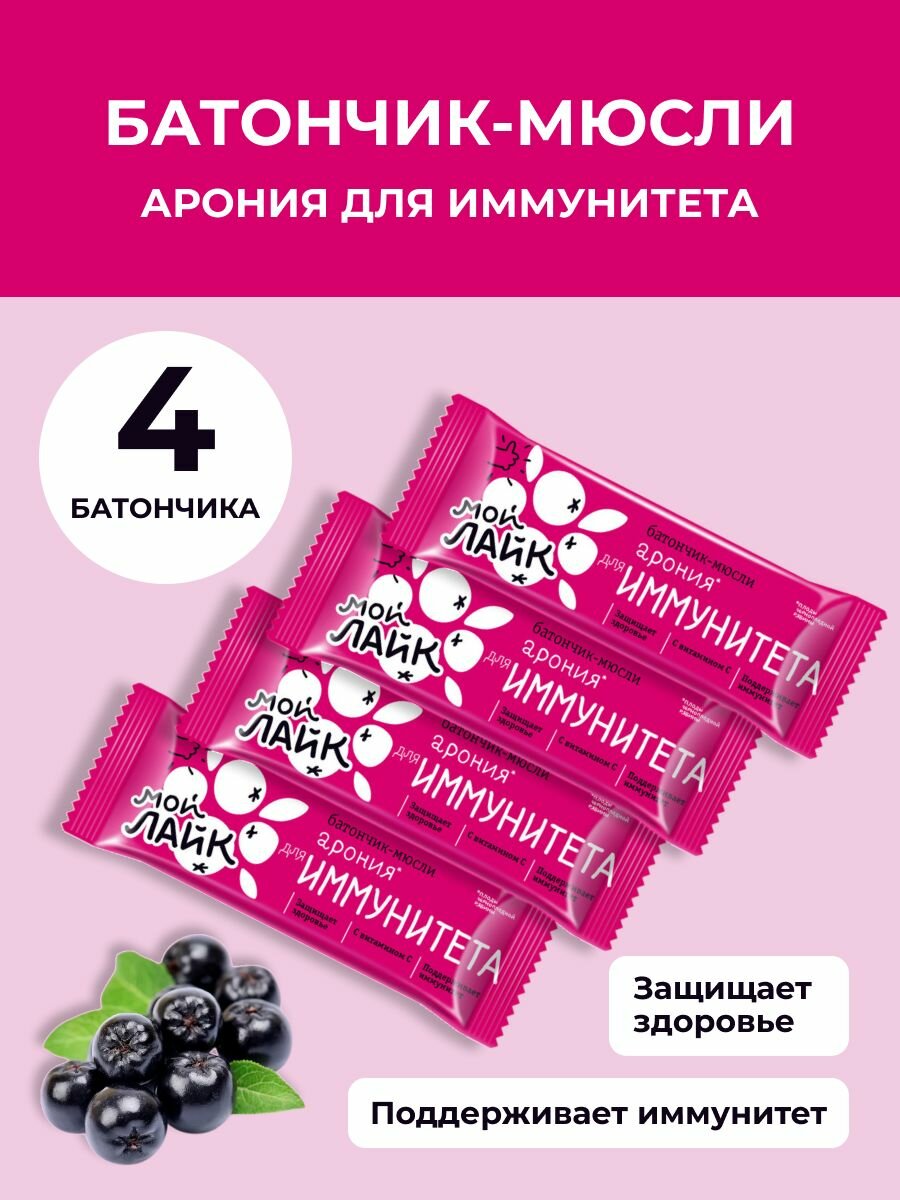 Батончики злаковые Мой Лайк Арония для иммунитета 25 г, 4 шт.