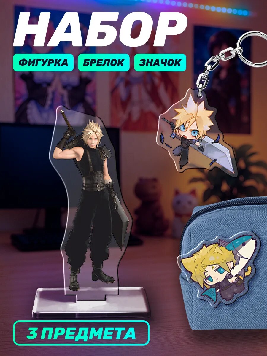 Подарочный набор Final fantasy 7 Клауд Страйф Cloud Strife