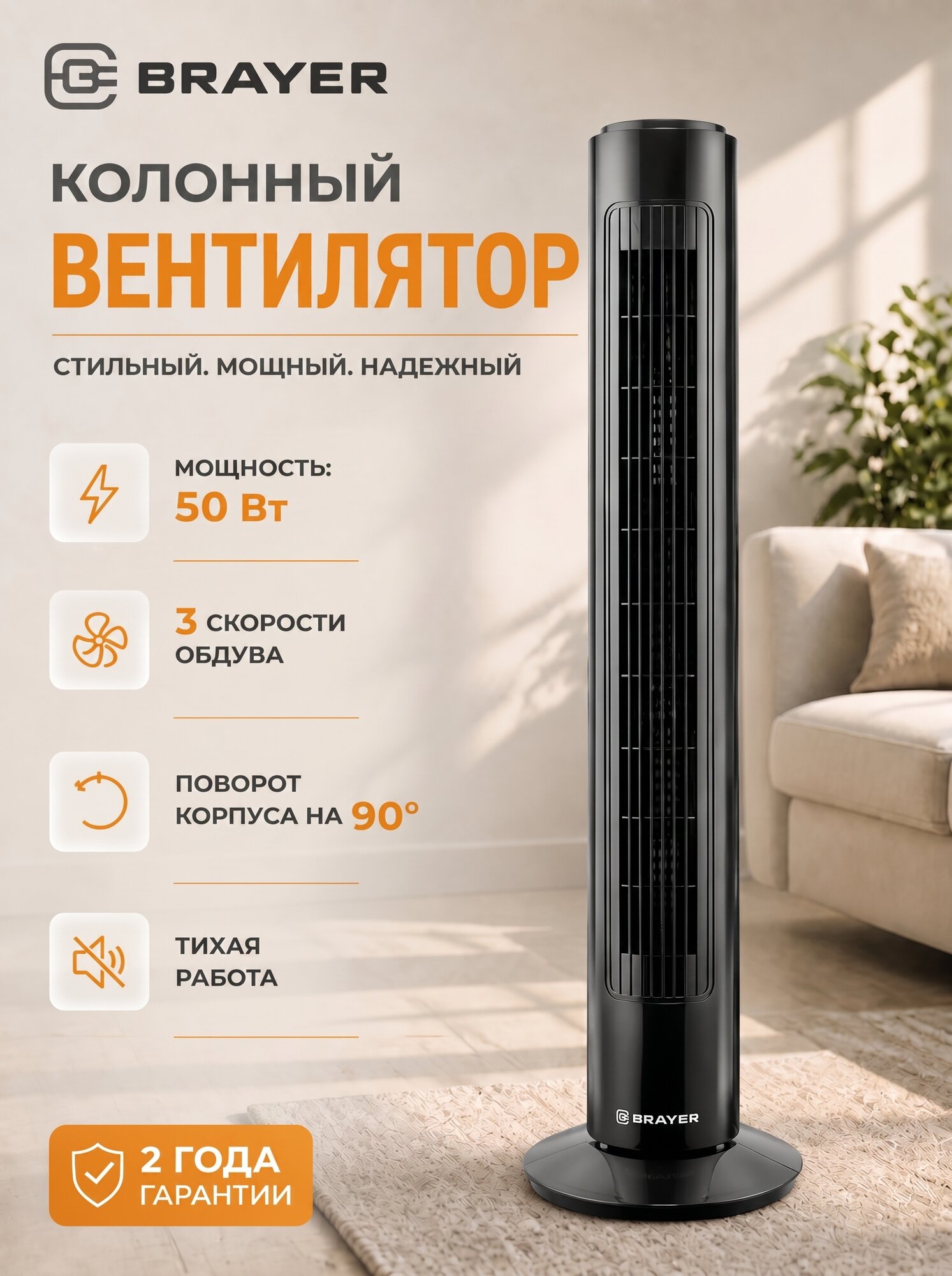Вентилятор напольный колонный BRAYER, 50Вт, бесшумный, регулятор скорости, 3 скорости, вращение, 74 см, черный