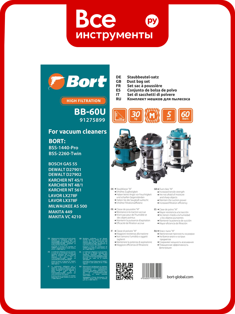 Комплект пылесборных мешков для пылесоса BORT BB-60U, совместимый с Bort, Bosch, Dewalt, из синтетического материала