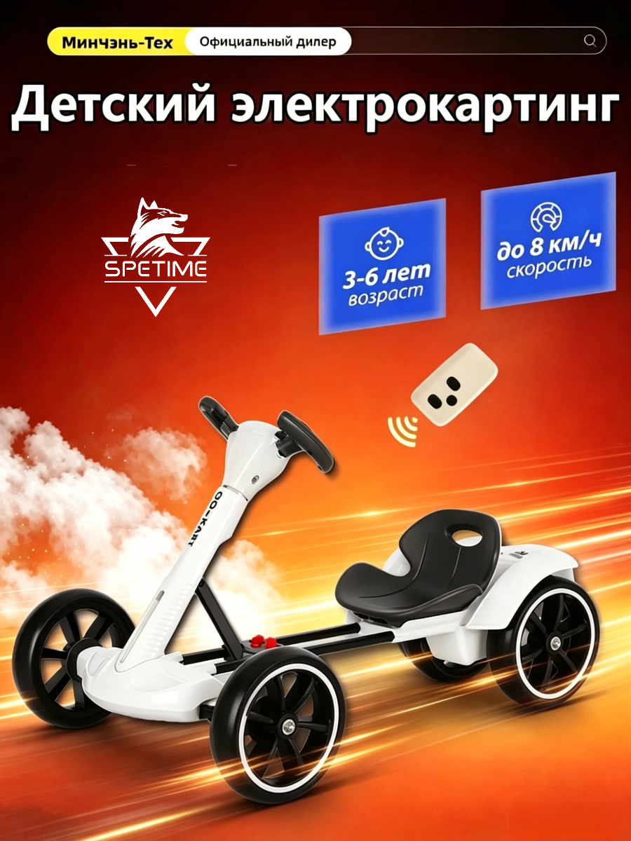 Электромобиль детский электрокар на аккумуляторе spetime E2 Max