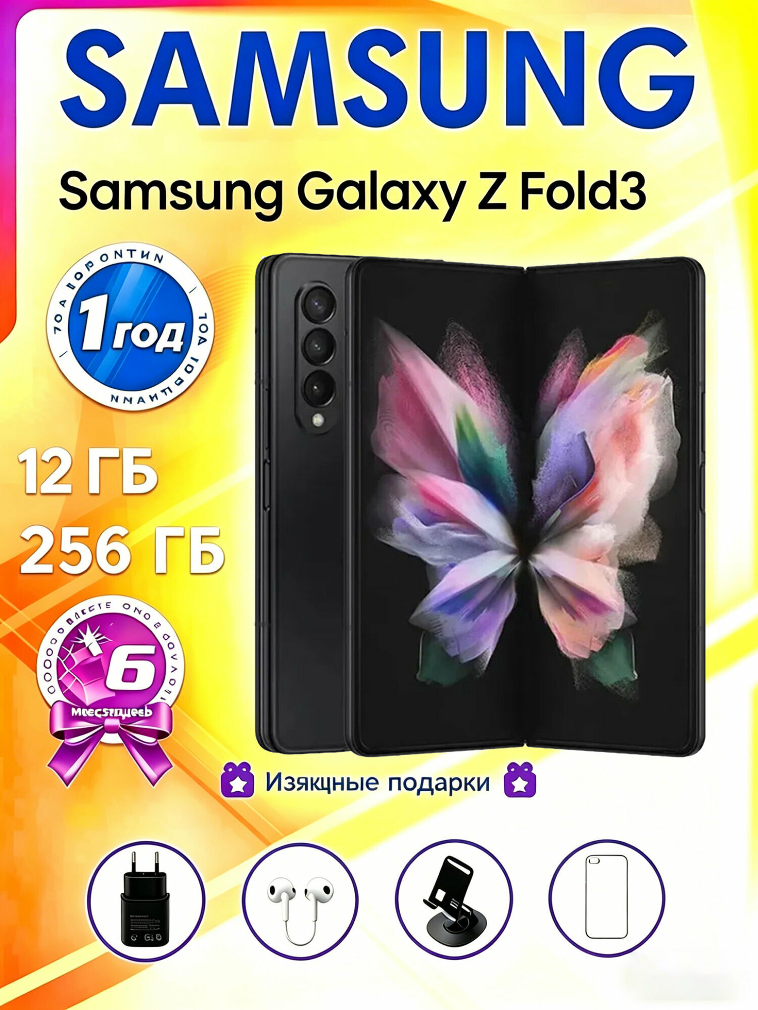 Подлинный товароригиналСмартфон Samsung Galaxy Z Fold 3, 12+256ГБ, черный