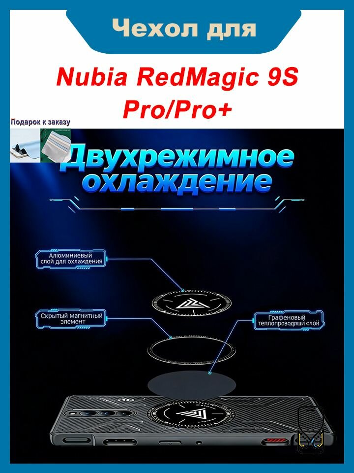 Чехол для Nubia RedMagic 9S Pro/Pro+, Игровой чехол с магнитной фиксацией и теплоотводом, защитный чехол в стиле меха для мобильных игр