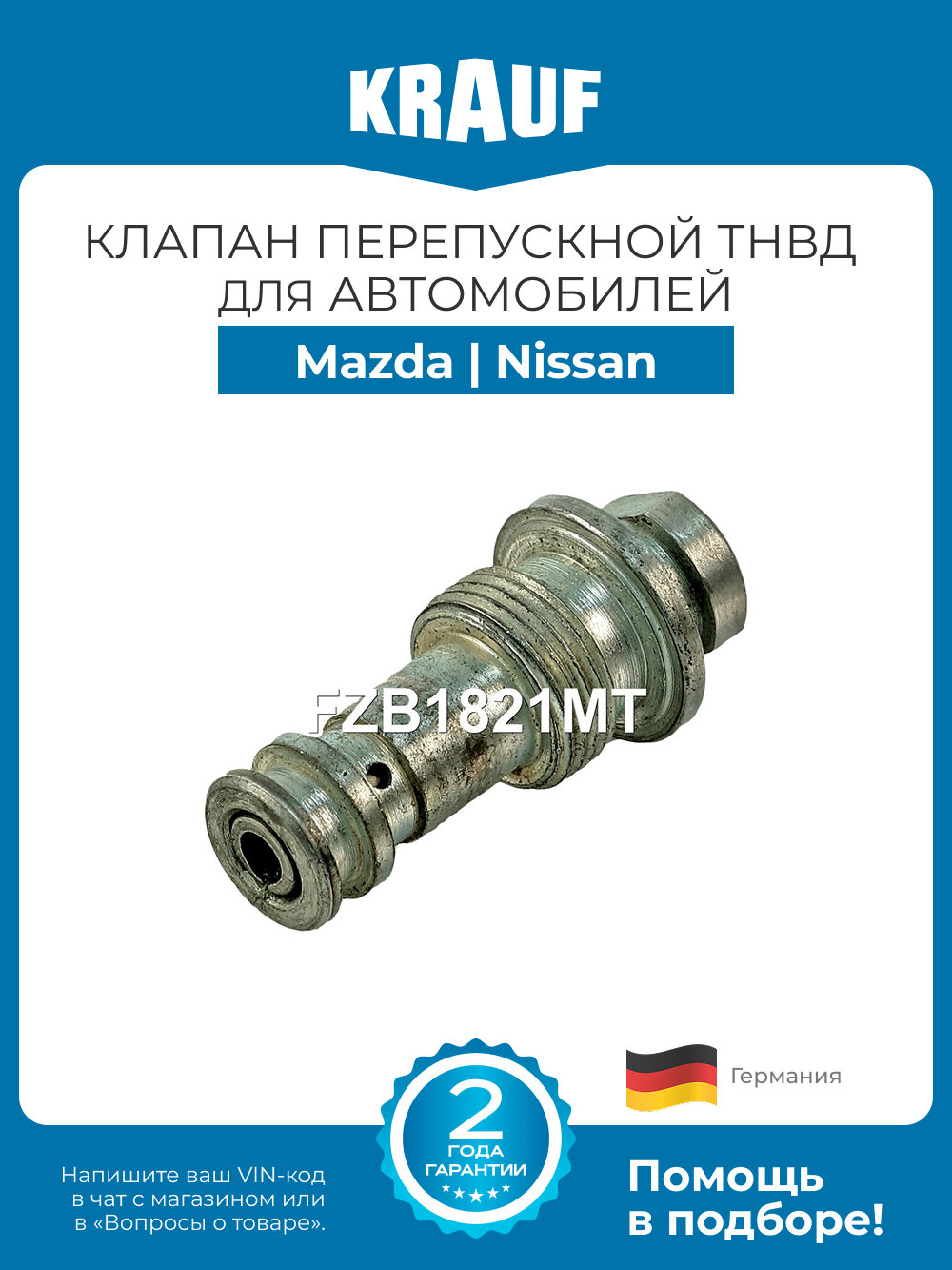 Клапан перепускной ТНВД KRAUF FZB1821MT для Mazda 323, 626 / Nissan Almera, Patrol, Terrano