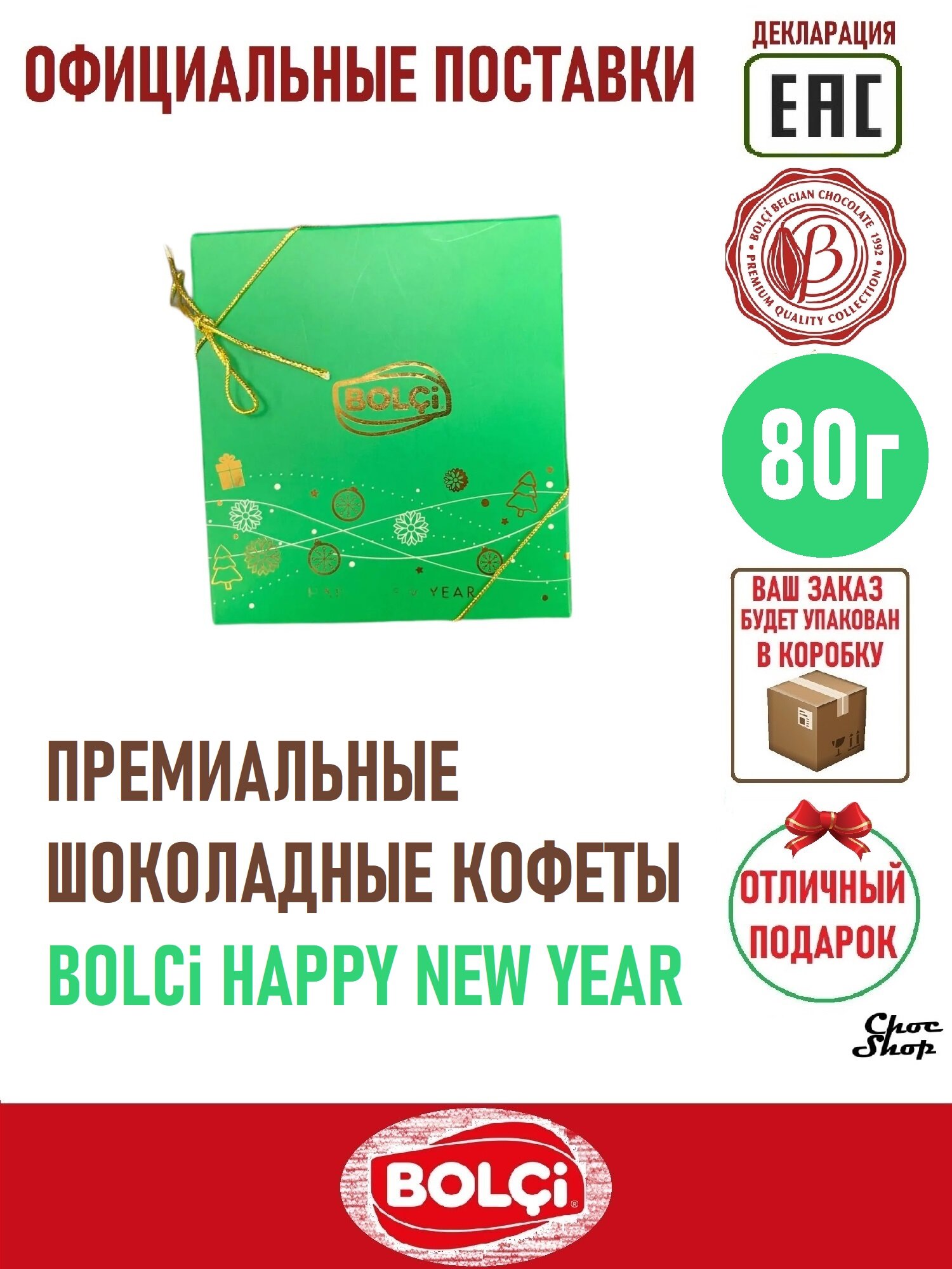 Набор шоколадных ассорти Bolci Happy New Year, Green, 80г
