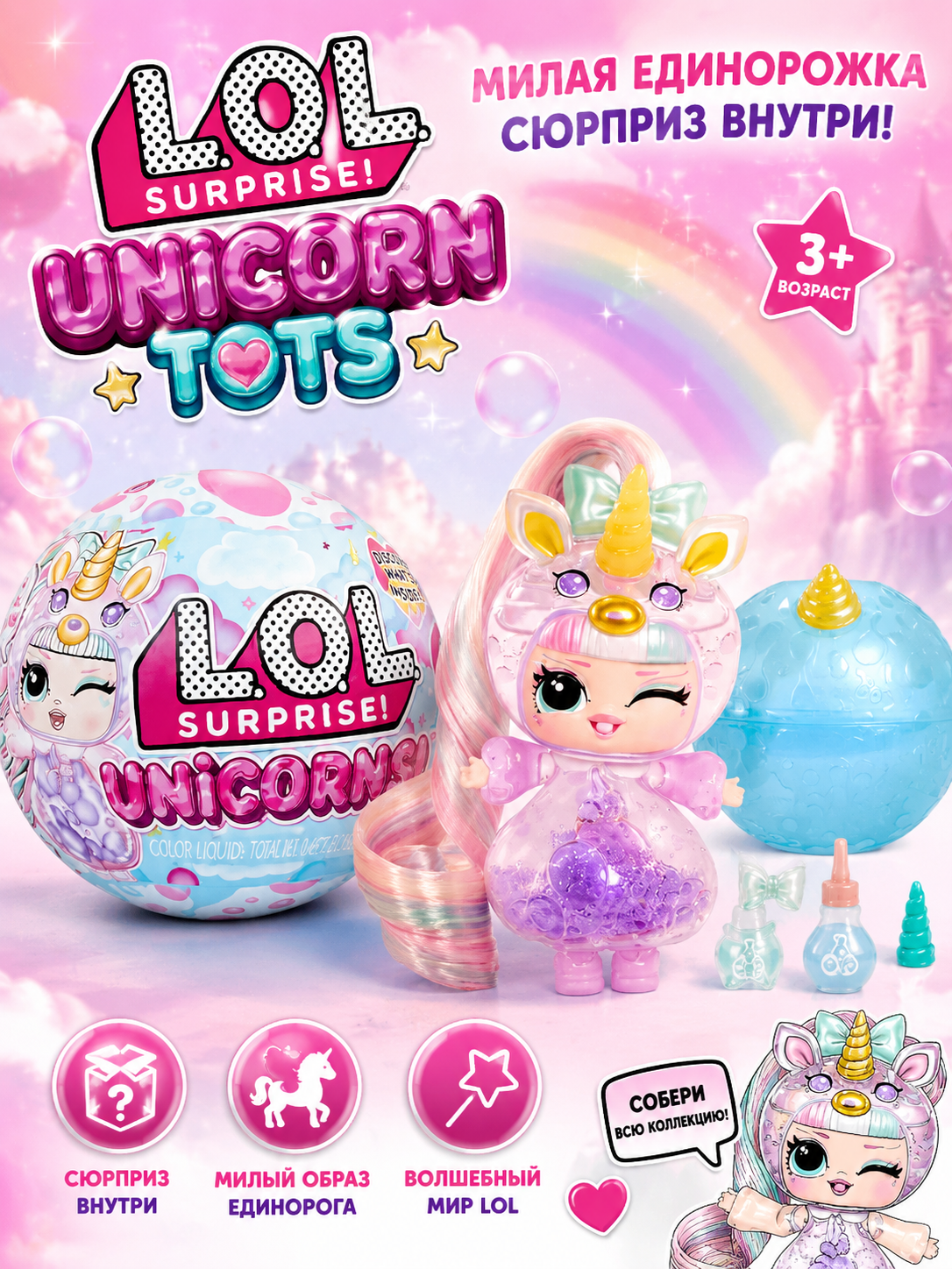 Шар-сюрприз с куклой LOL Suprise Unicorns Лол Единороги 121336