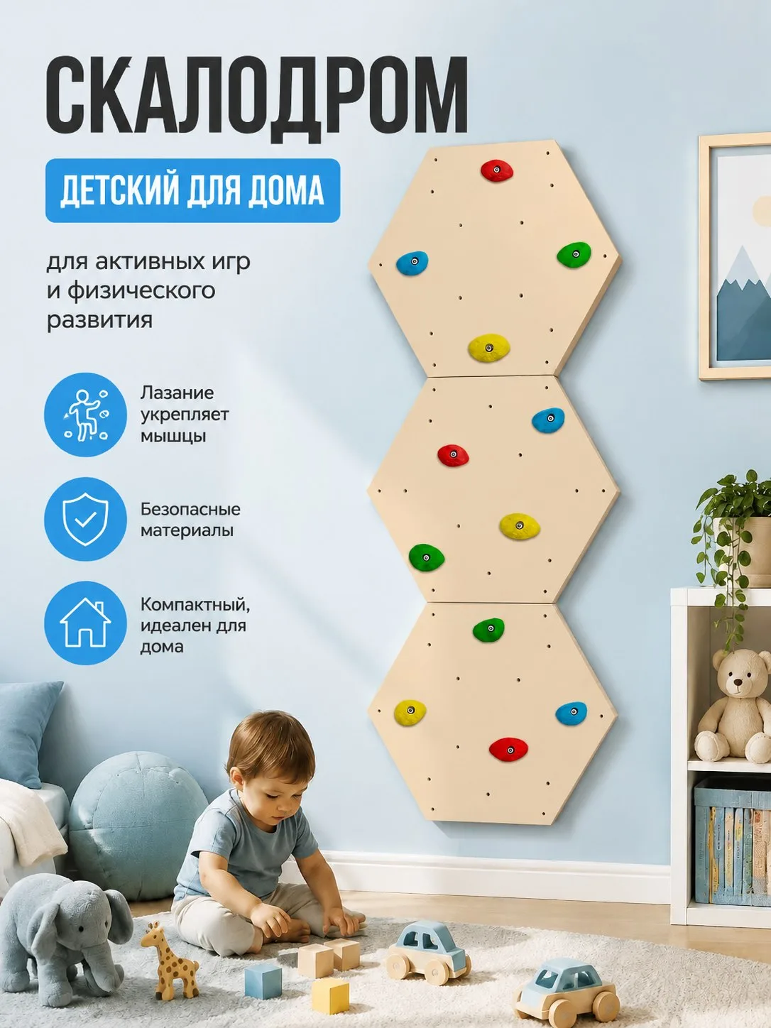 Детский скалодром Хватамба Соты, 3 панели76x66 см, слоновая кость