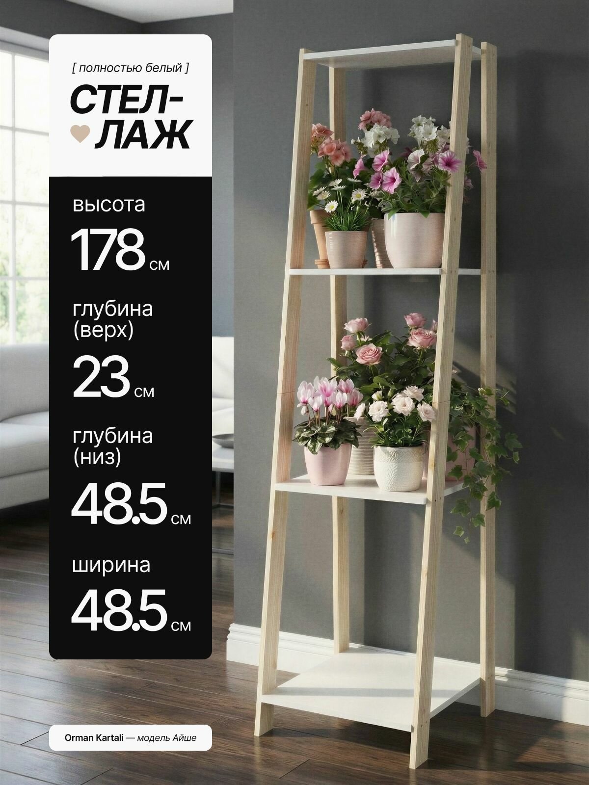 Этажерка для цветов деревянная напольная натуральная 178 48,5 48,5см, стеллаж для растений, 4 полки