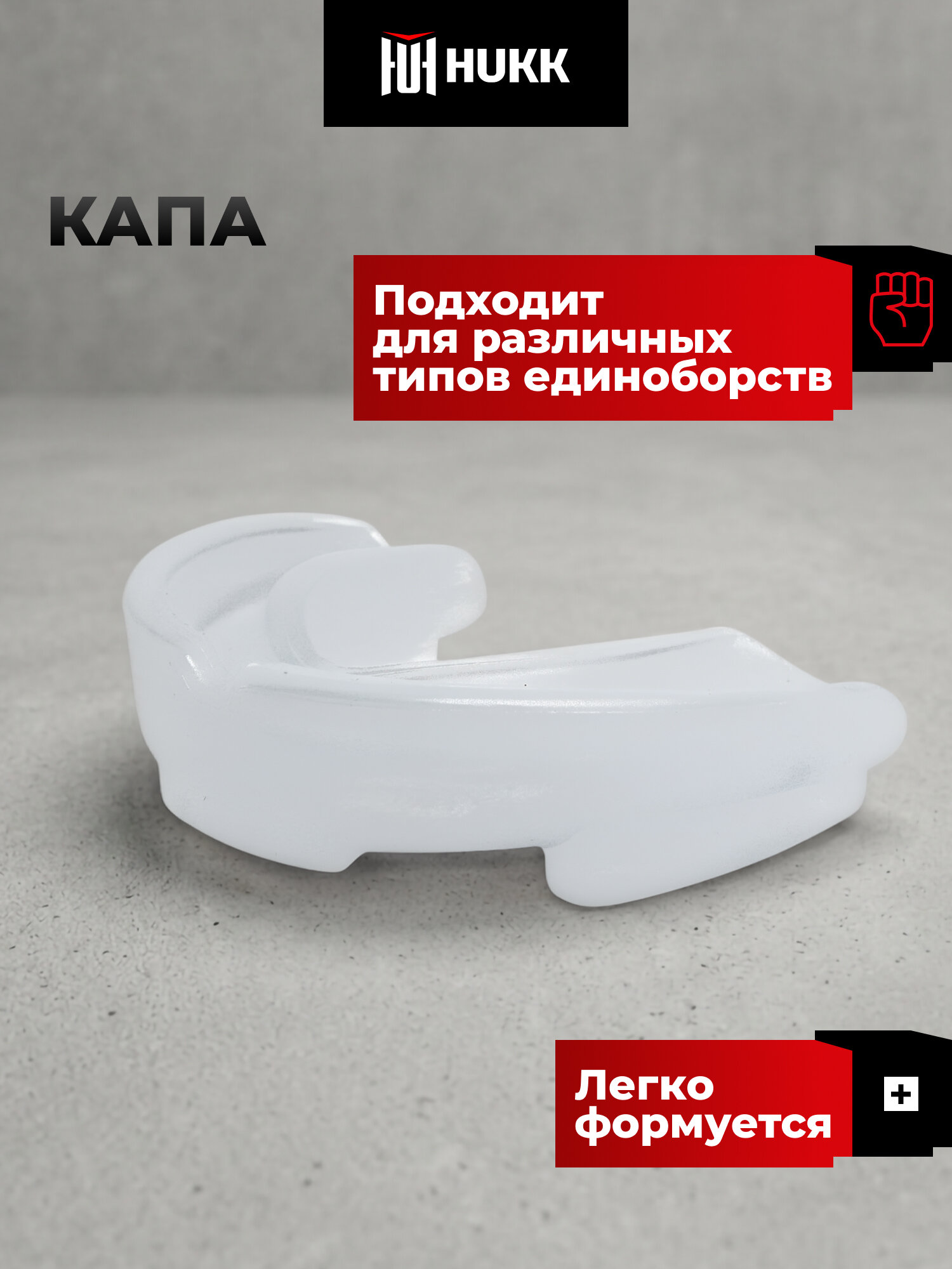 Капа Hukk