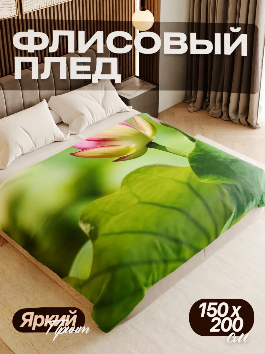 Плед флисовый 150х200 см мягкий теплый покрывало для дома