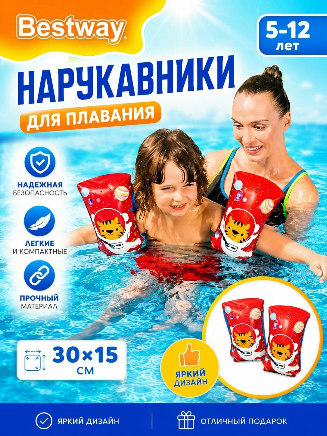 Нарукавники 30*15см "Aquatic life" (32102, "Bestway") 5-12 лет