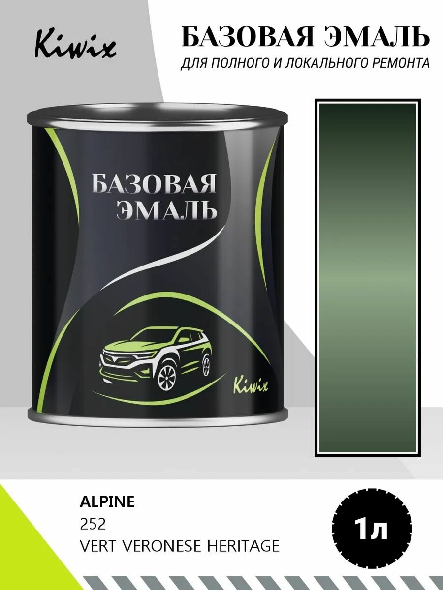 Автомобильная краска ALPINE 252 VERT VERONESE HERITAGE 1кг