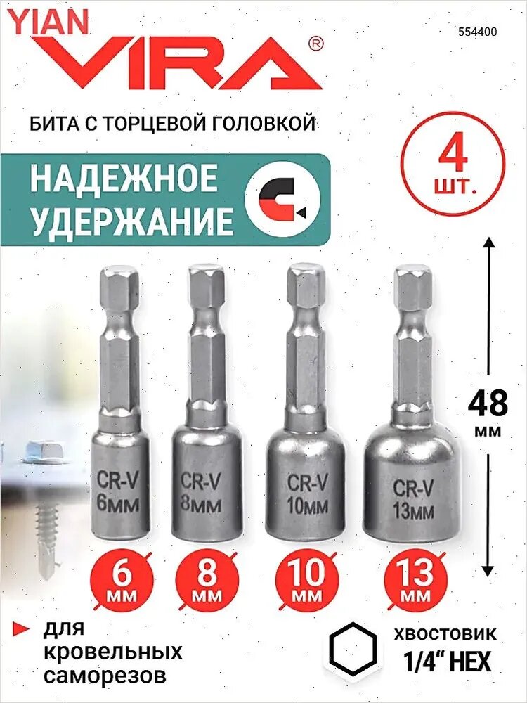 Набор бит для шуруповерта магнитные для кровельных саморезов 4 шт