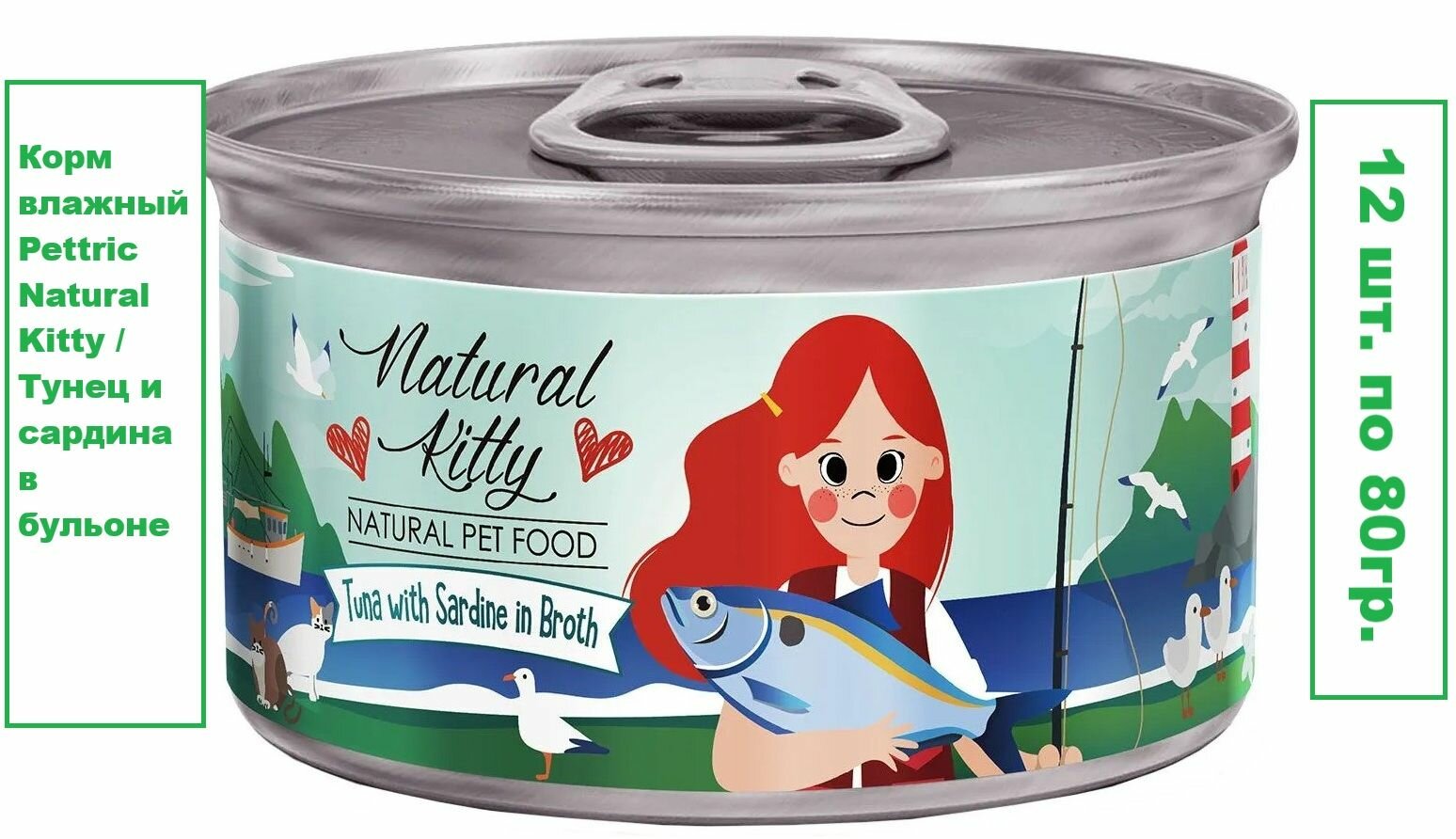 Корм влажный Pettric Natural Kitty / Тунец с сардинами в бульоне /960г ( 80г х 12шт. )