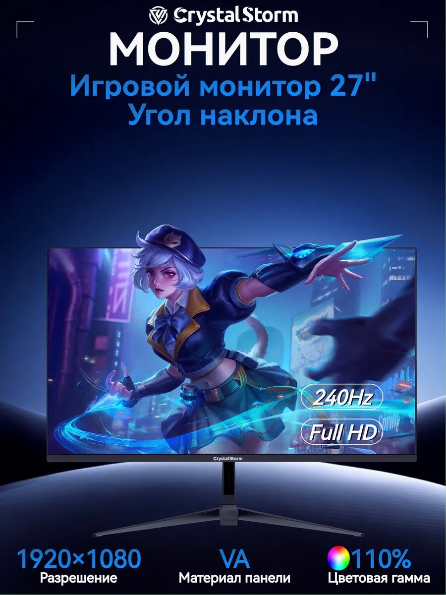 Монитор CrystalStorm, диагональ 27", 1920 x 1080 пикселей, 240Гц, матовый, чёрный